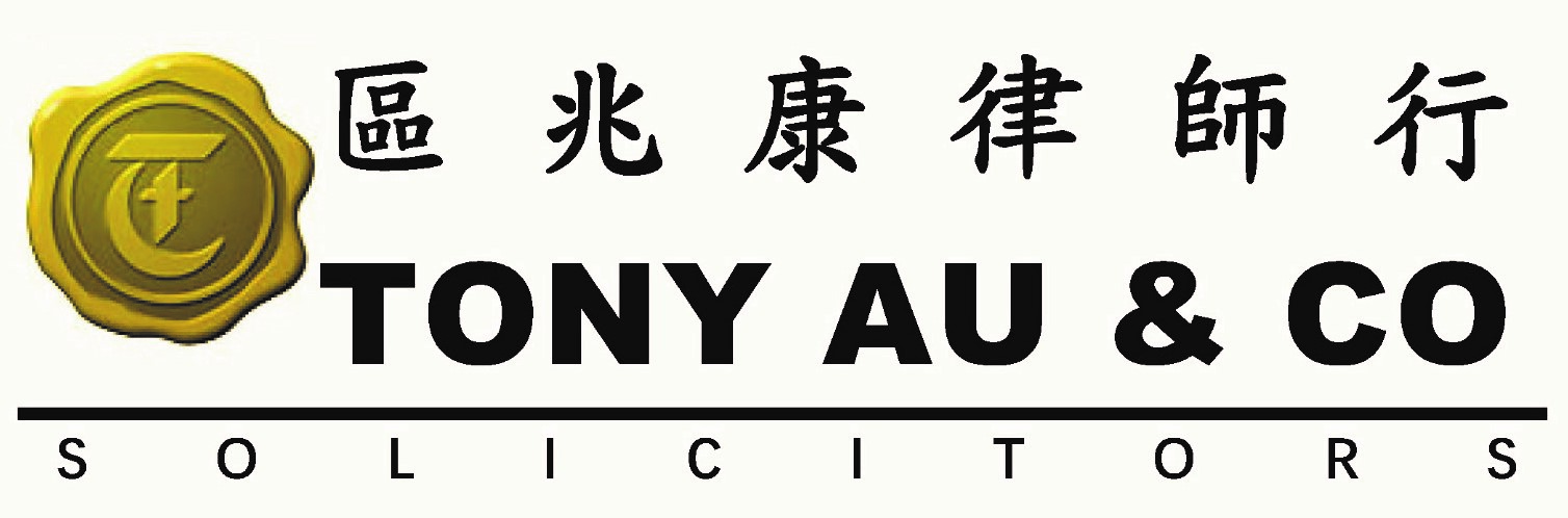 我們的團隊 – Tony Au & Co Solicitors